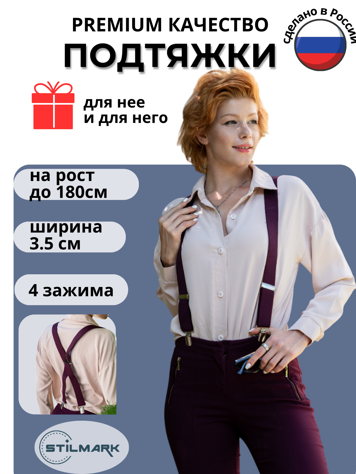 Подтяжки для мужчин и женщин