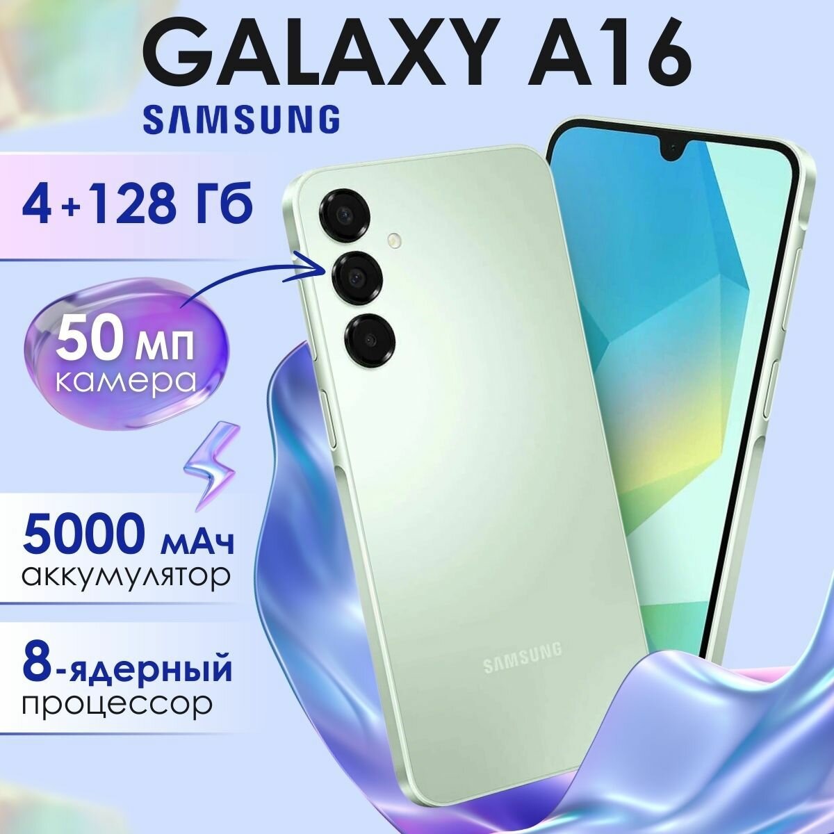 Смартфон Samsung Galaxy A16 4/128Gb Light Green/Светло-зелёный
