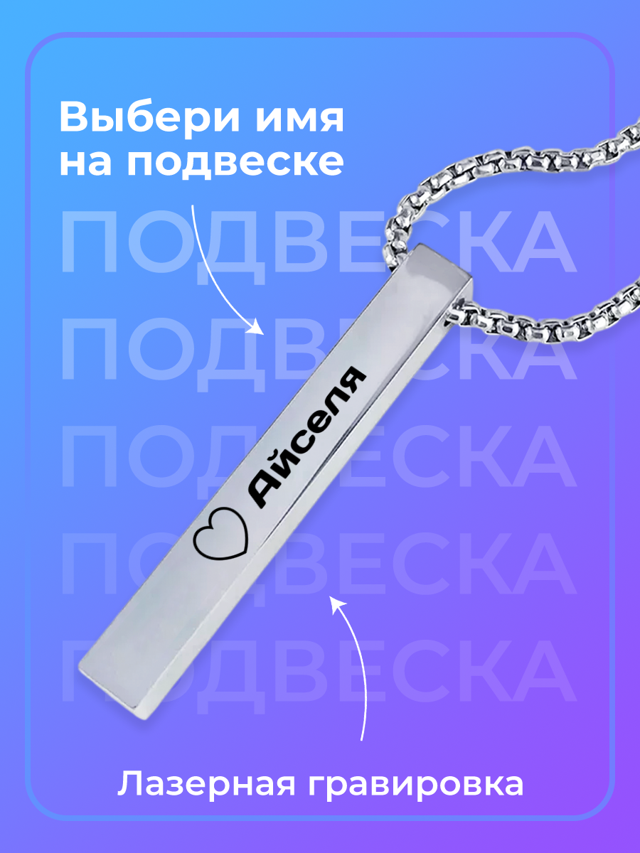 Подвеска