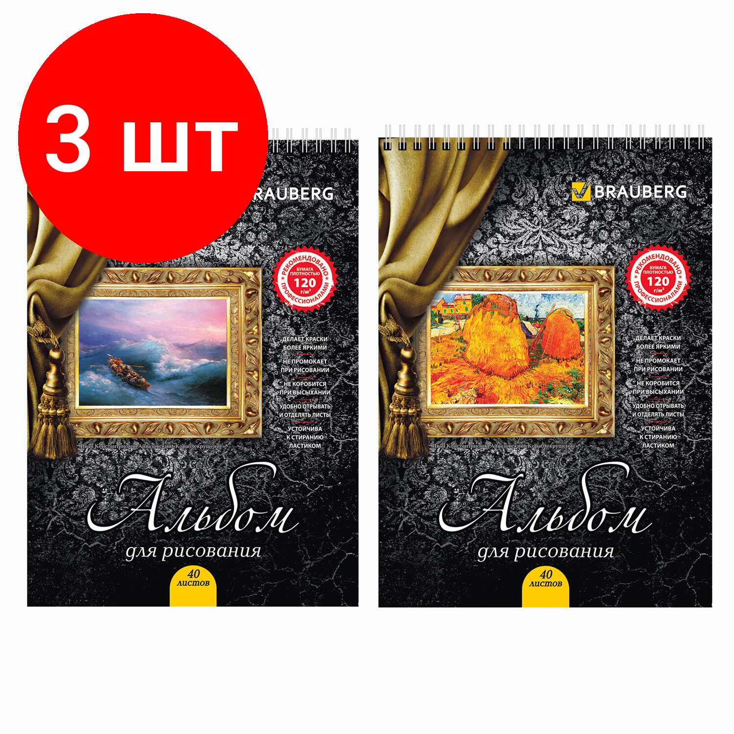 Комплект 3 шт, Альбом для рисования, А4, 40 листов, гребень, выборочный лак, подложка, 120 г/м2, BRAUBERG, 205х290 мм, "Картина" (2 вида), 102834