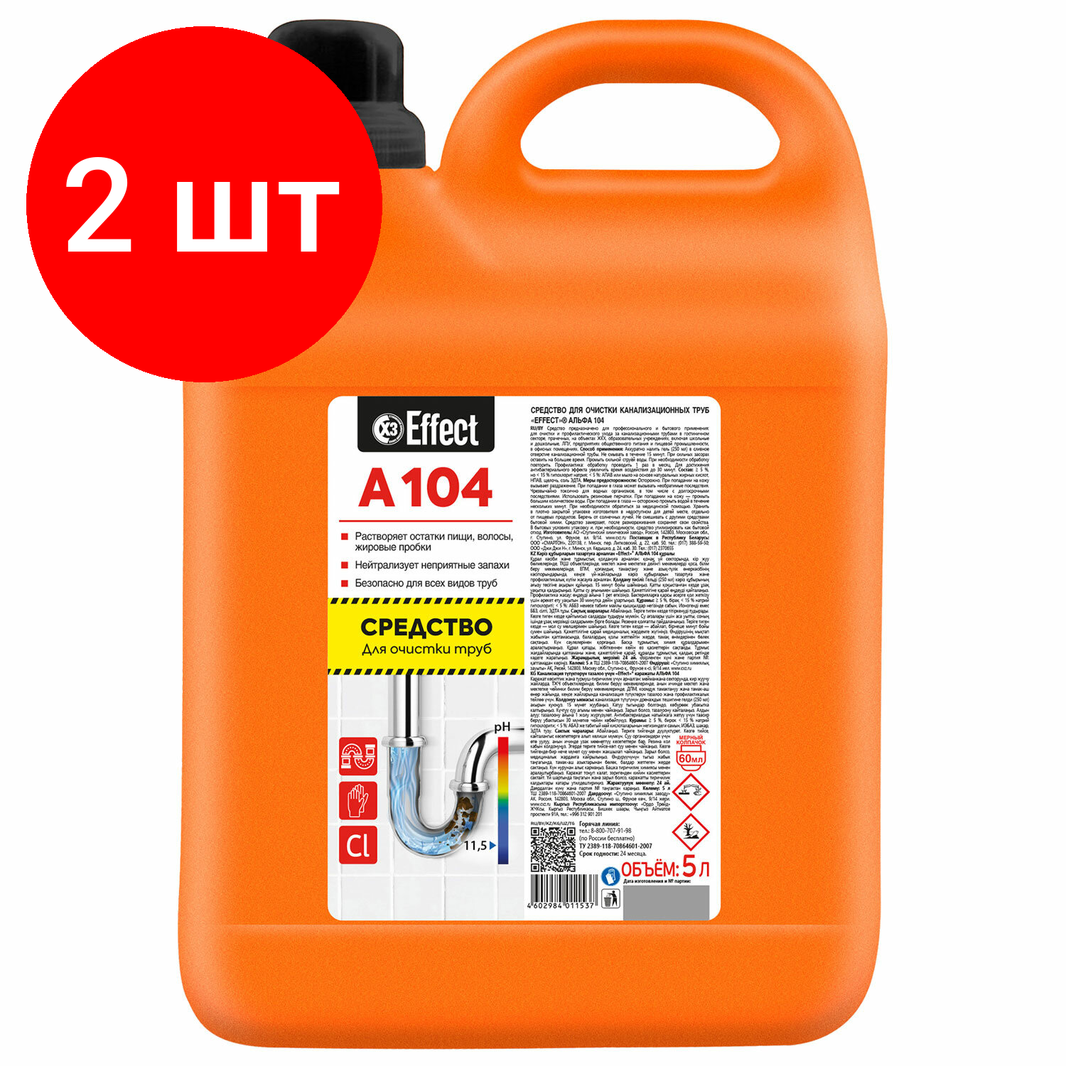 Комплект 2 шт, Средство для прочистки канализационных труб 5 кг, EFFECT "Alfa 104", содержит хлор 5-15%, 10719