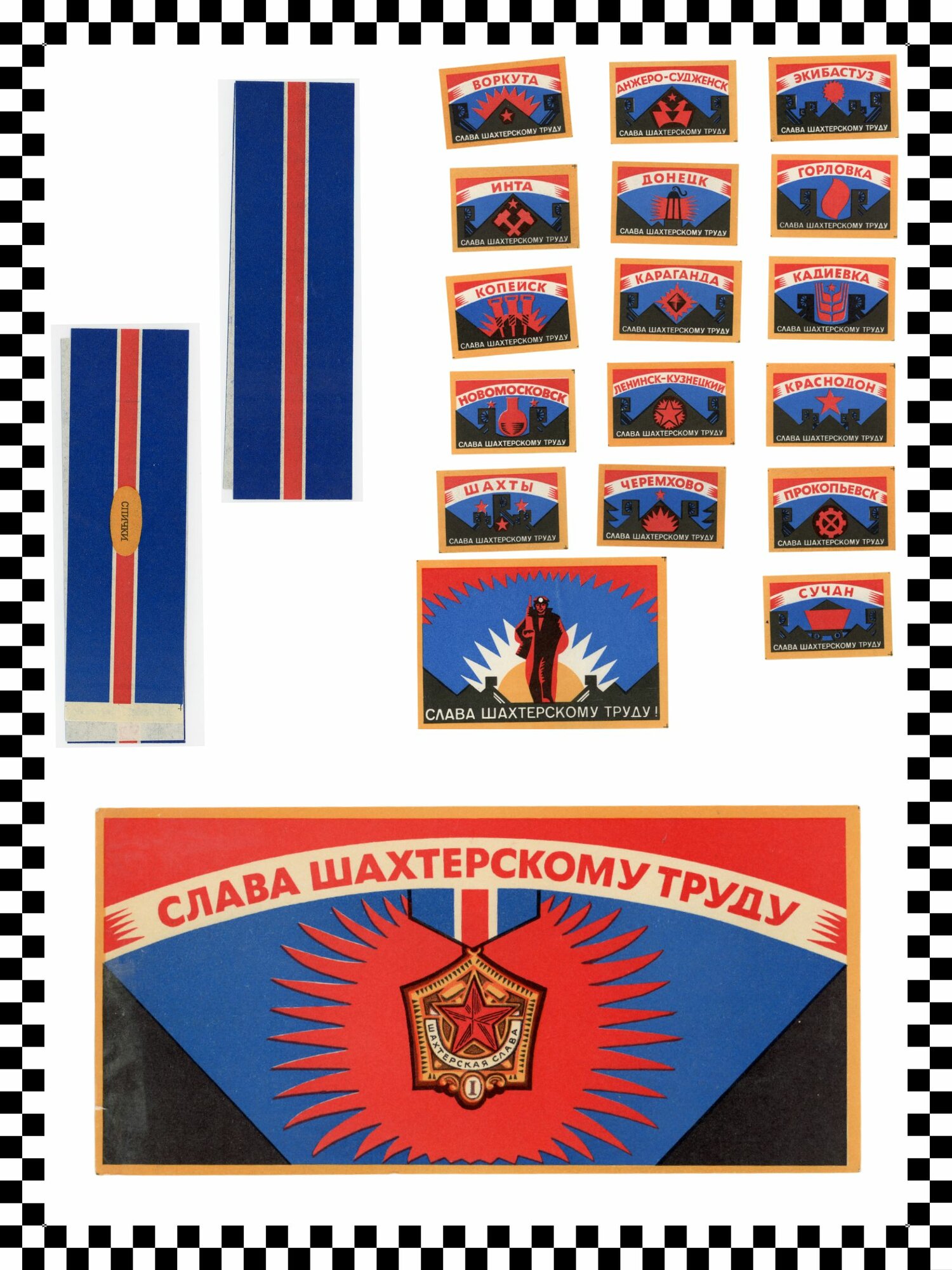 Спичечные этикетки СССР. Слава шахтерскому труду.1970 год. Балабановская фабрика