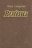 Война