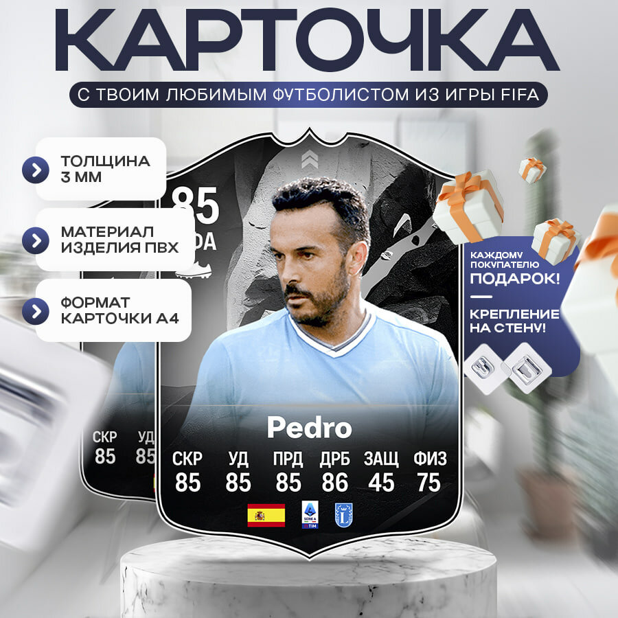 Футбольная карточка Педро Лацио 85 А4