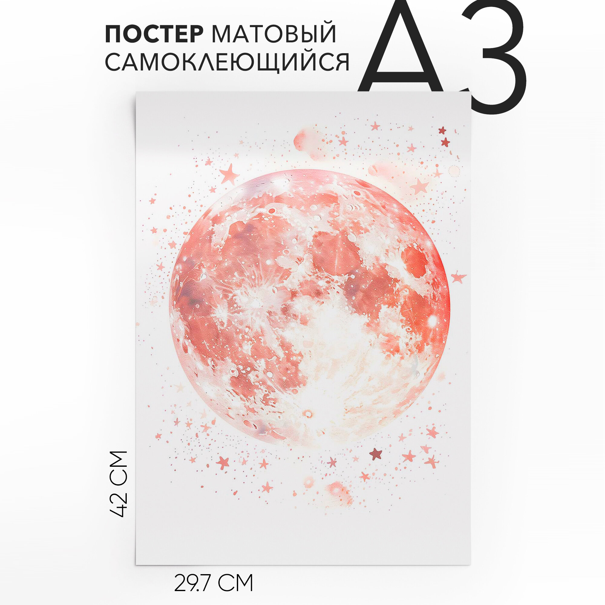 Постеры плакаты самоклеящийся A3 Луна, влагостойкий, для декора