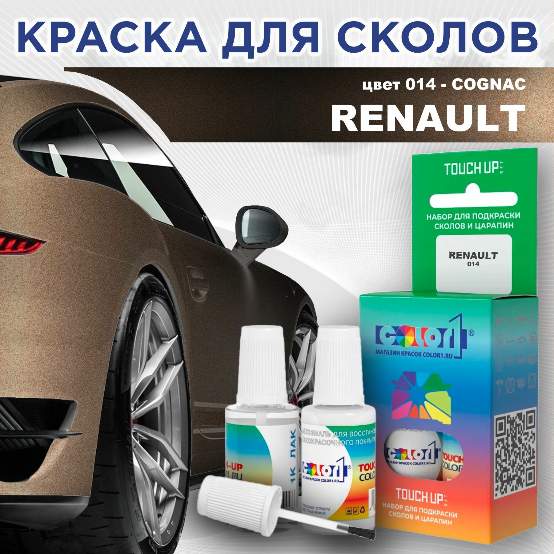 Краска для сколов во флаконе с кисточкой COLOR1 для RENAULT - COGNAC, цвет 014
