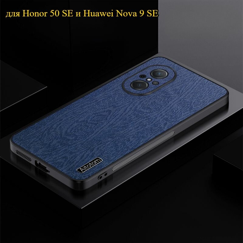 Чехол для Honor 50 SE и Huawei Nova 9 SE (Хонор 50 SE и Хуавей Нова 9 SE)с кожаный текстурой дерева, защитой от отпечатков пальцев , полной защитой линз