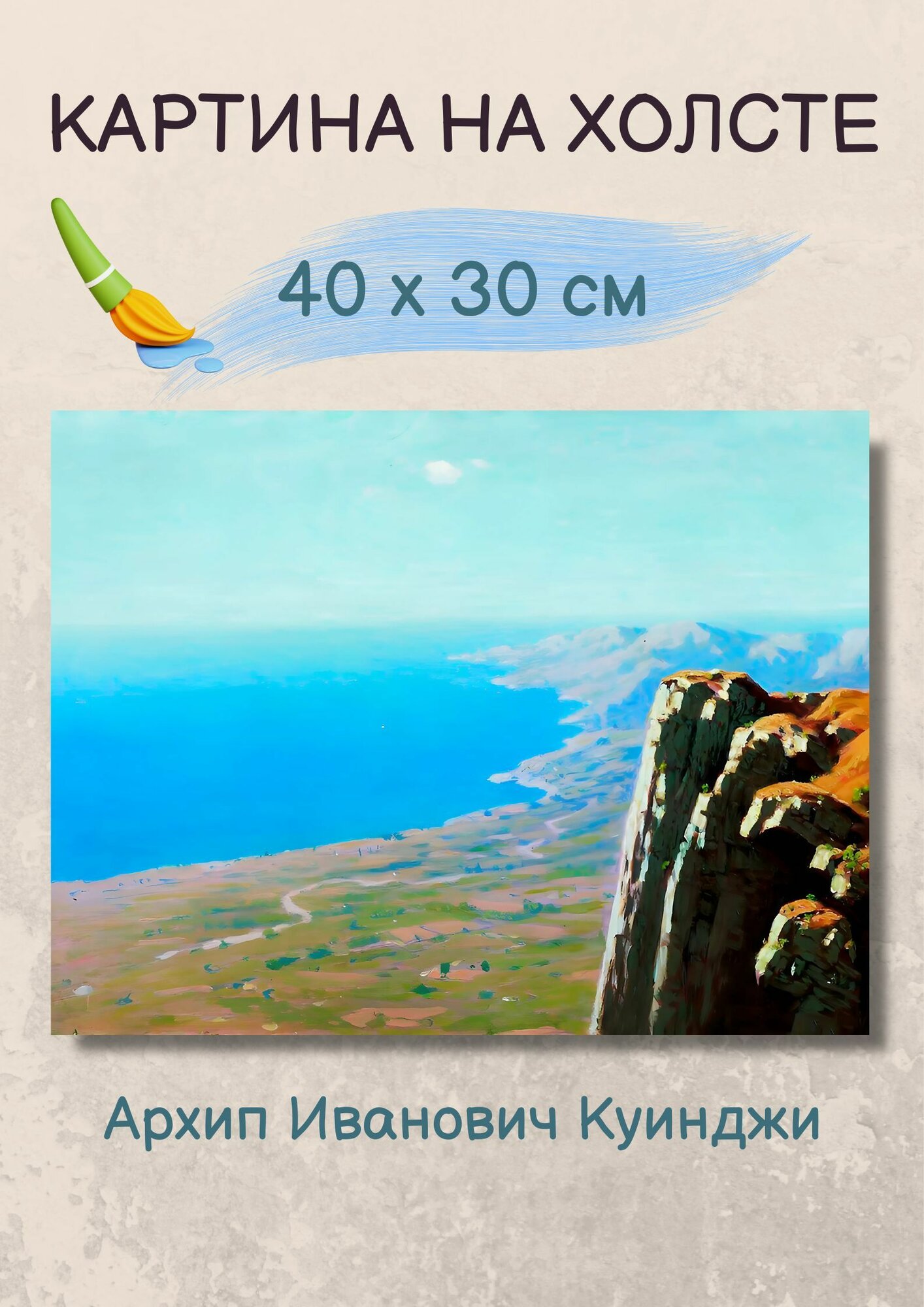 Картина Куинджи Архип Иванович - "Берег моря со скалой" на холсте 30х40 см