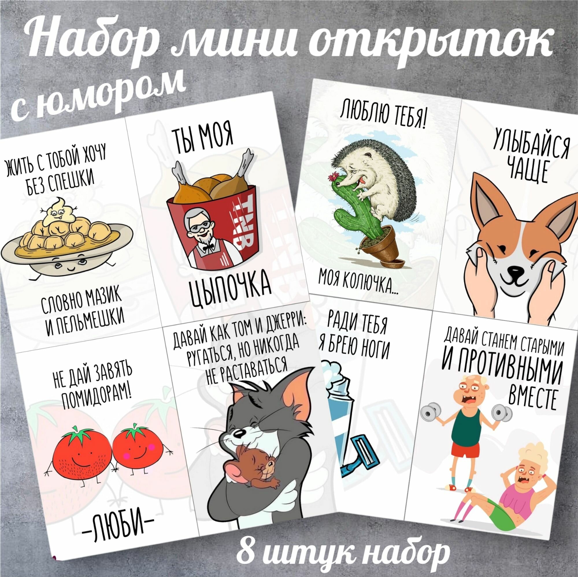 Набор мини открыток с юмором
