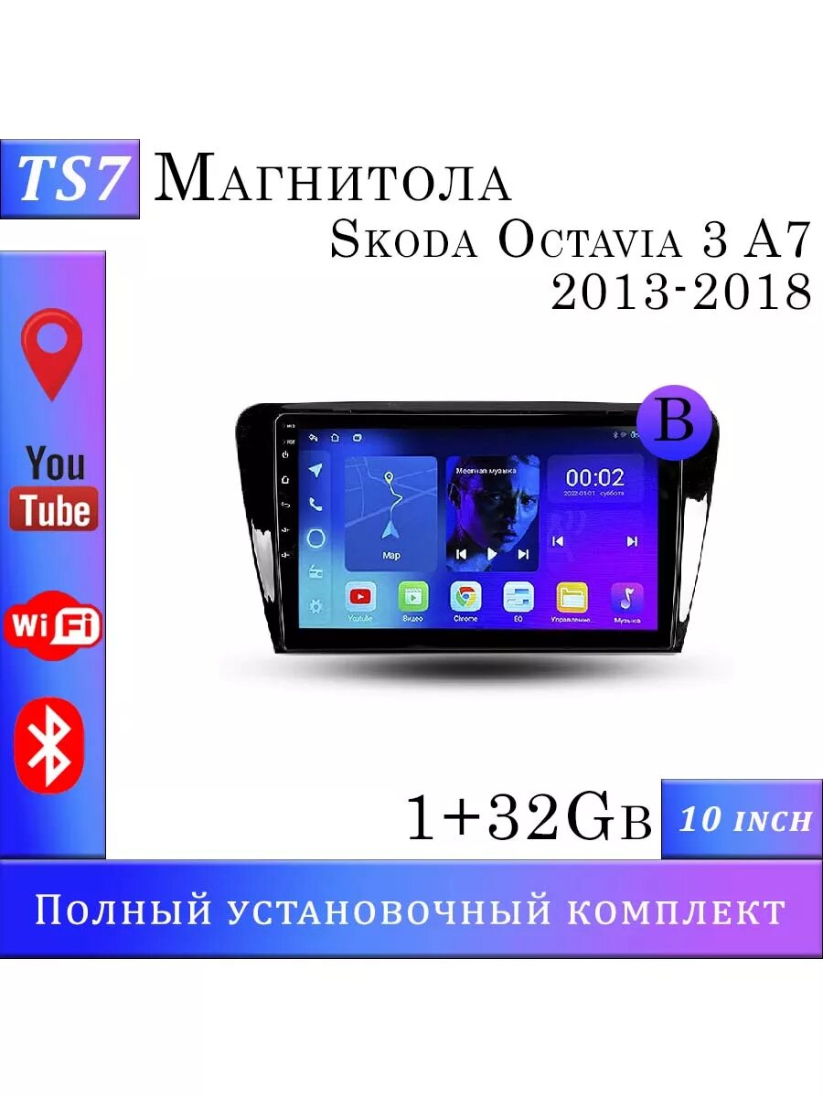 Магнитола TS7 Skoda Octavia 3 A7 2013-2018 1/32Gb, Bluetooth, FM/AM, GPS