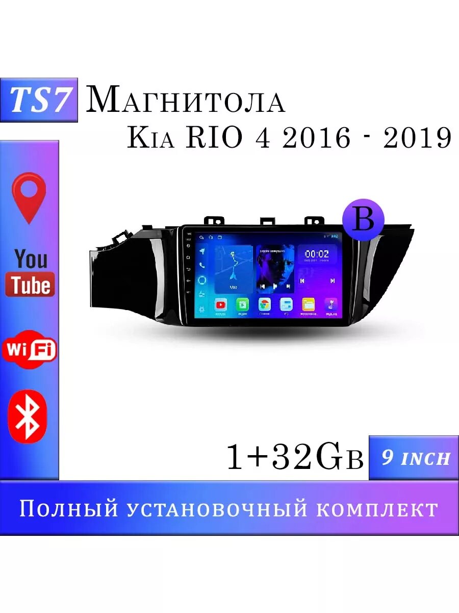 Автомагнитола TS7 Kia RIO 4 2016 - 2019 1/32Gb, Bluetooth, FM/AM, GPS