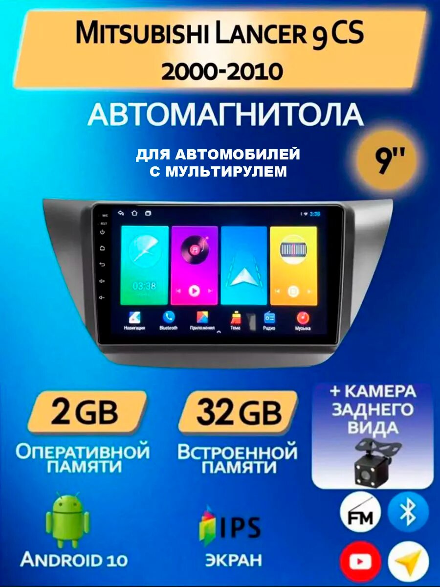 Магнитола для Mitsubishi Lancer 9 на Андроид 2/32Gb, Bluetooth, FM/AM, GPS