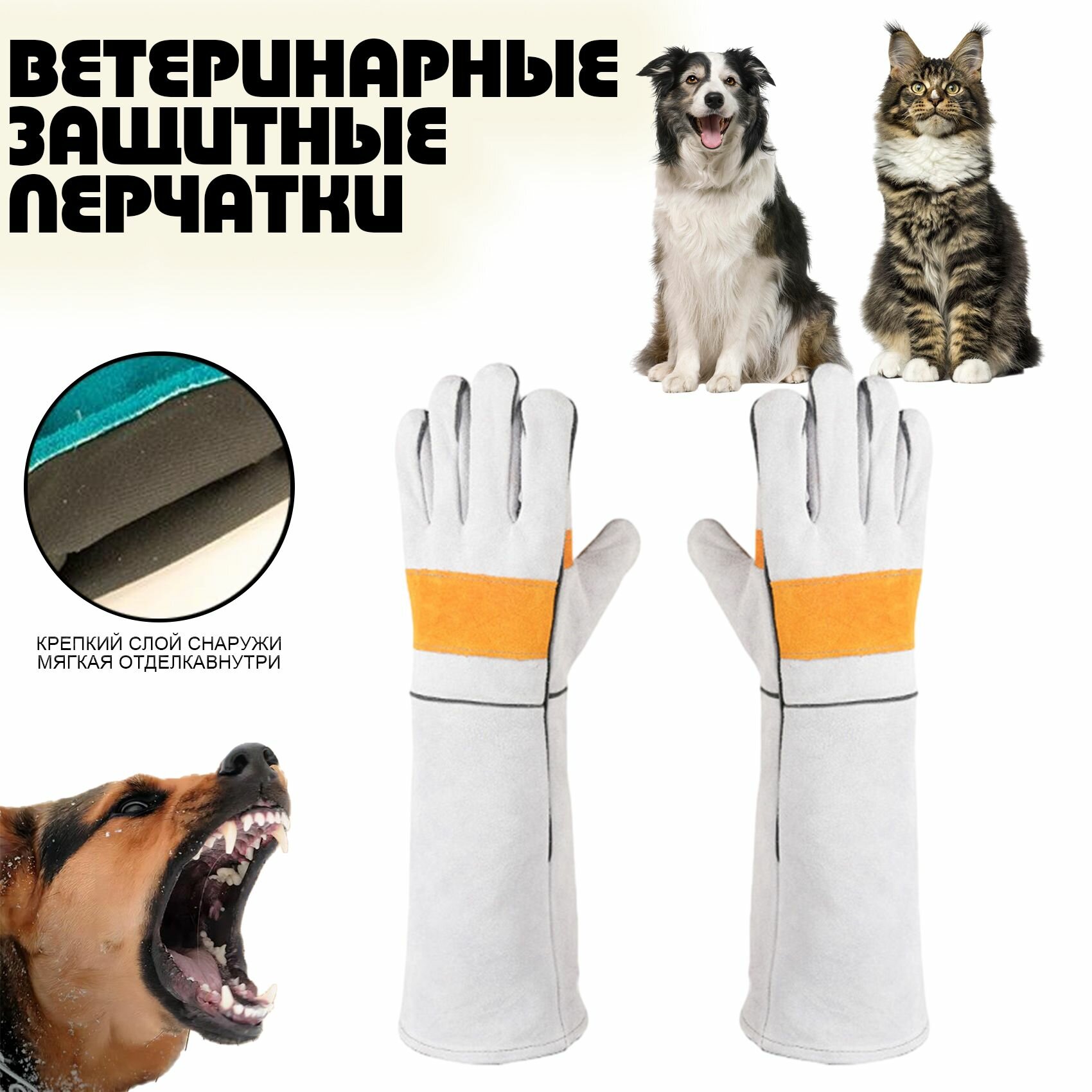 Ветеринарные перчатки, OYAXIN, Перчатки защитные длинные от укусов при уходе за животными 45cm