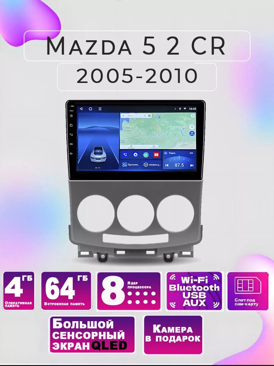 Автомагнитола TS18PRO Mazda 5 2 CR 2005-2010 4/64Gb, Bluetooth, FM/AM, GPS