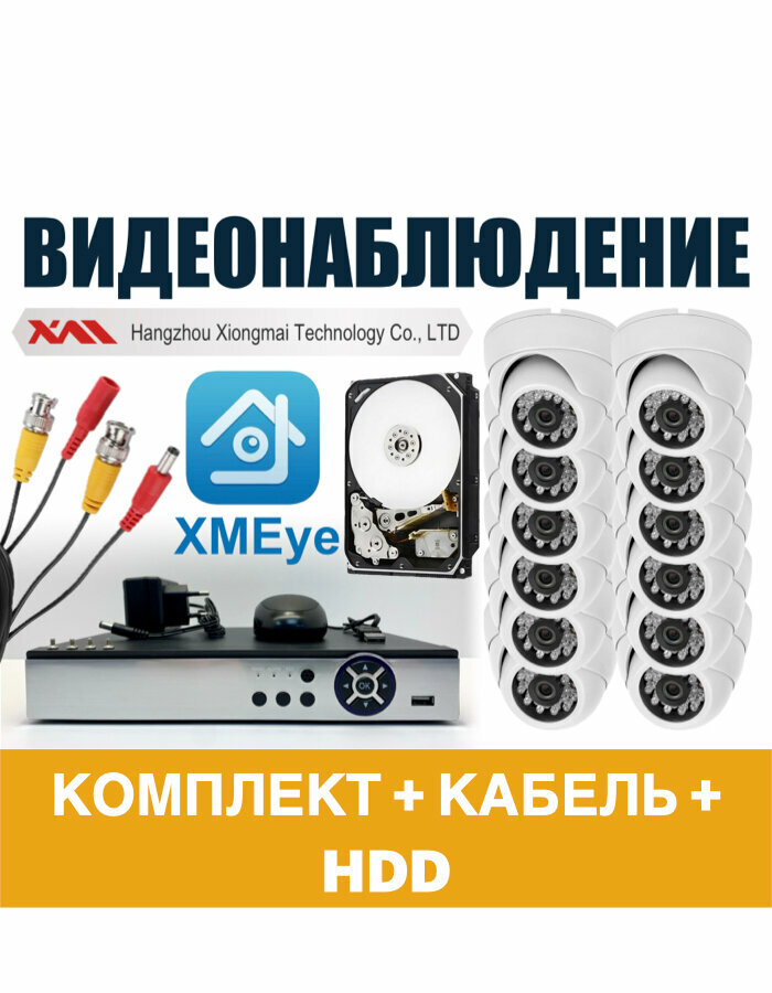Полный комплект AHD видеонаблюдения на 12 камер 5мП (KIT12AHD300W5MP_HDD1Tb)