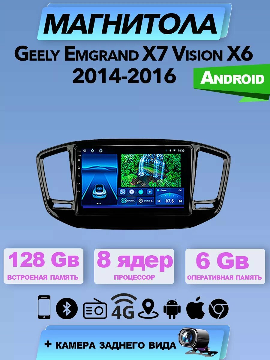 АвтомагнитолаTS18PRO Geely Emgrand X7 14-16 6/128Gb, Bluetooth, FM/AM, GPS