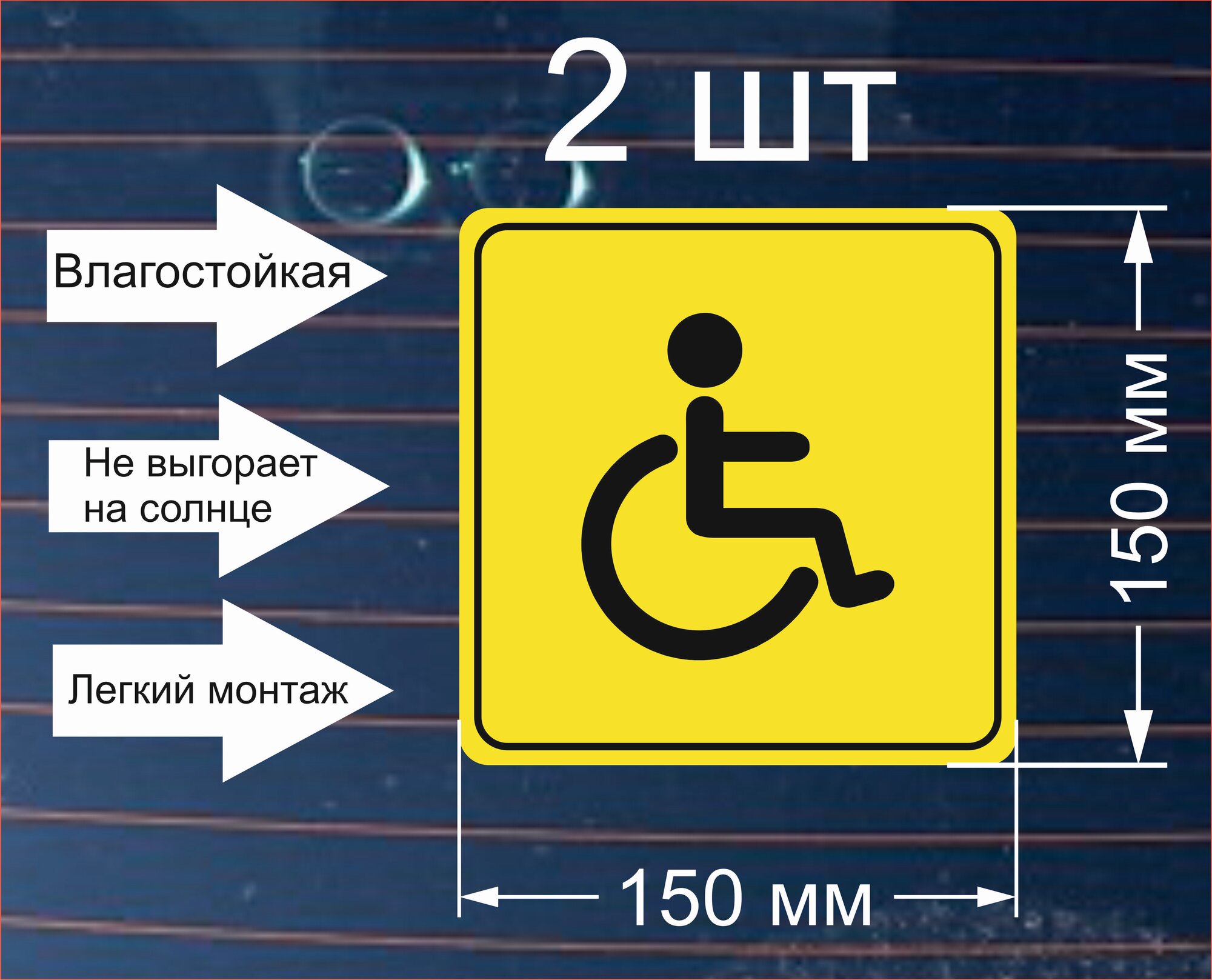 Наклейка "Инвалид за рулем", виниловая, желтая, не выгорающая, 2 шт.