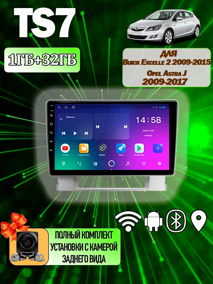 Магнитола Buick Excelle 2 2009/15/Opel Astra J 2009/17 1+32