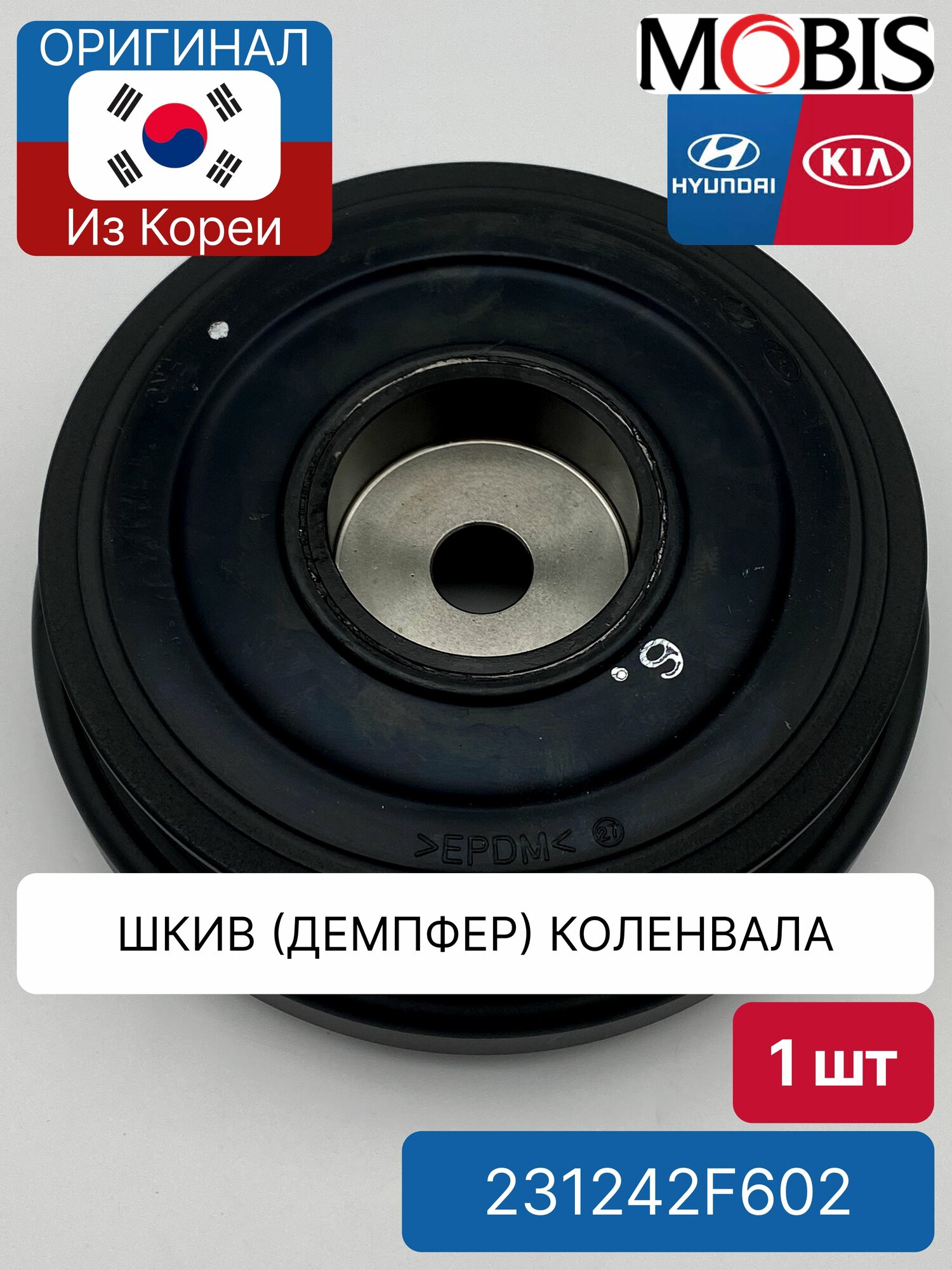 Шкив коленвала Mobis 231242F010, 231242F602 для Hyundai-KIA