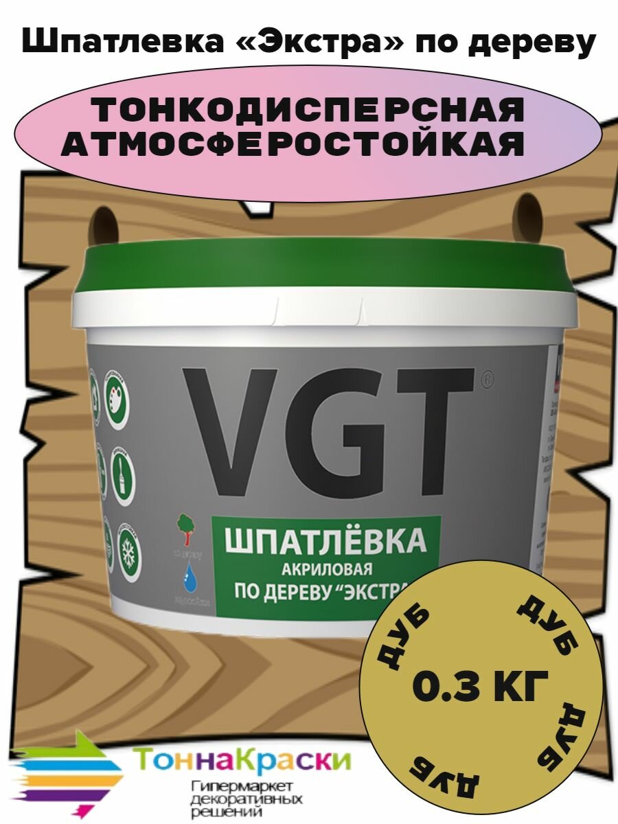 Шпатлёвка Экстра по дереву дуб 0.3 кг