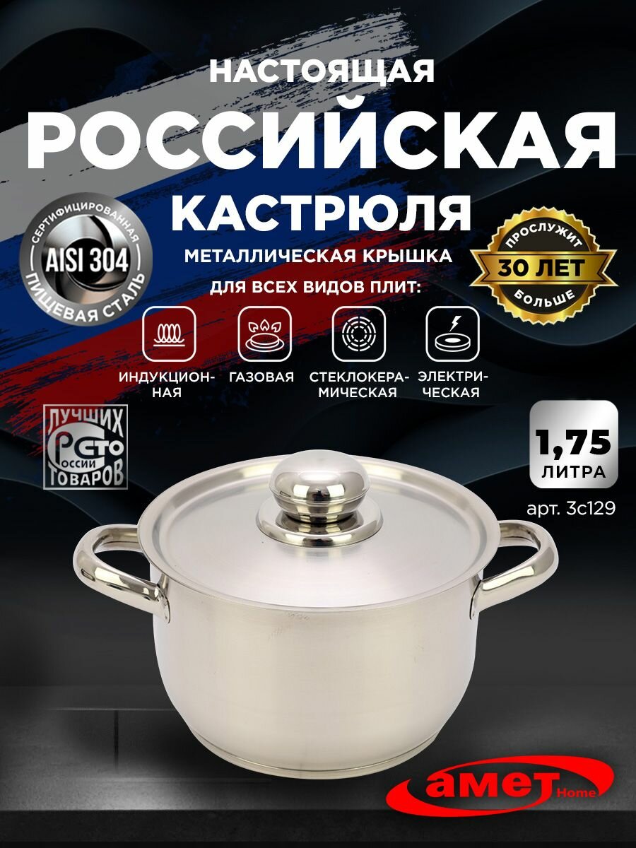 Кастрюля "Прима Сатин" 1,75 л с металлической крышкой