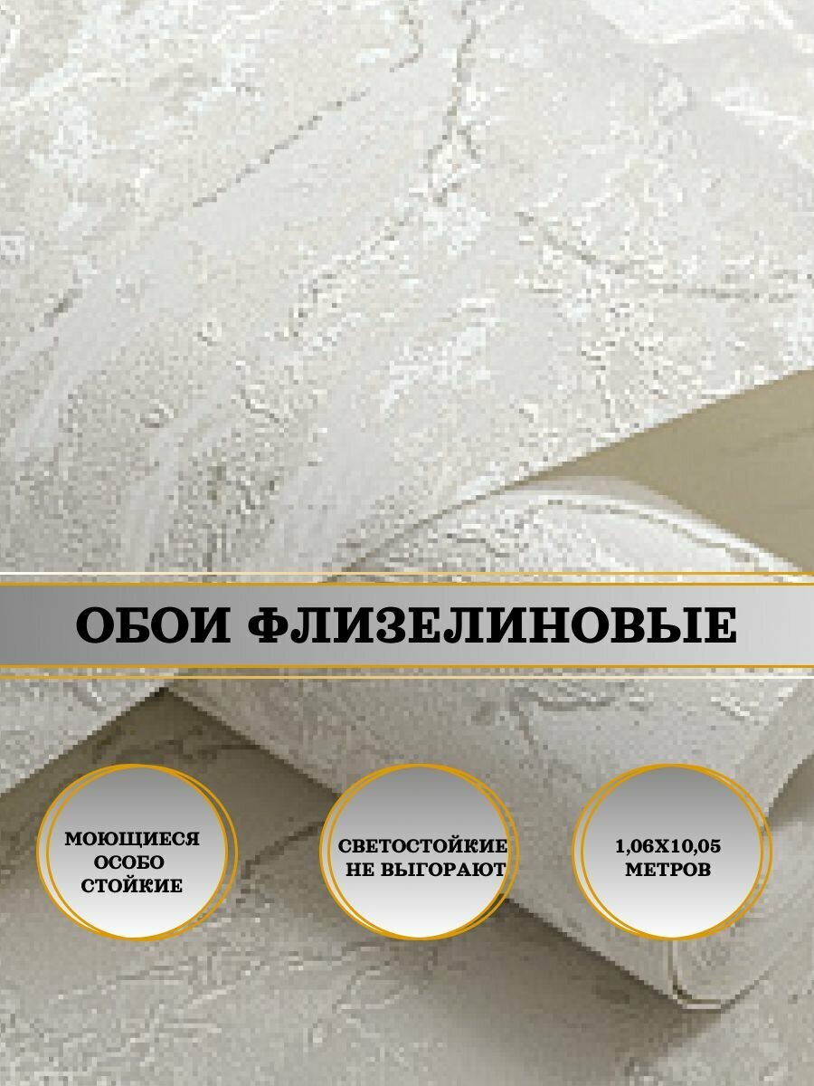 Обои флизелиновые 1.06x10м. Артекс Ривер 11204-01