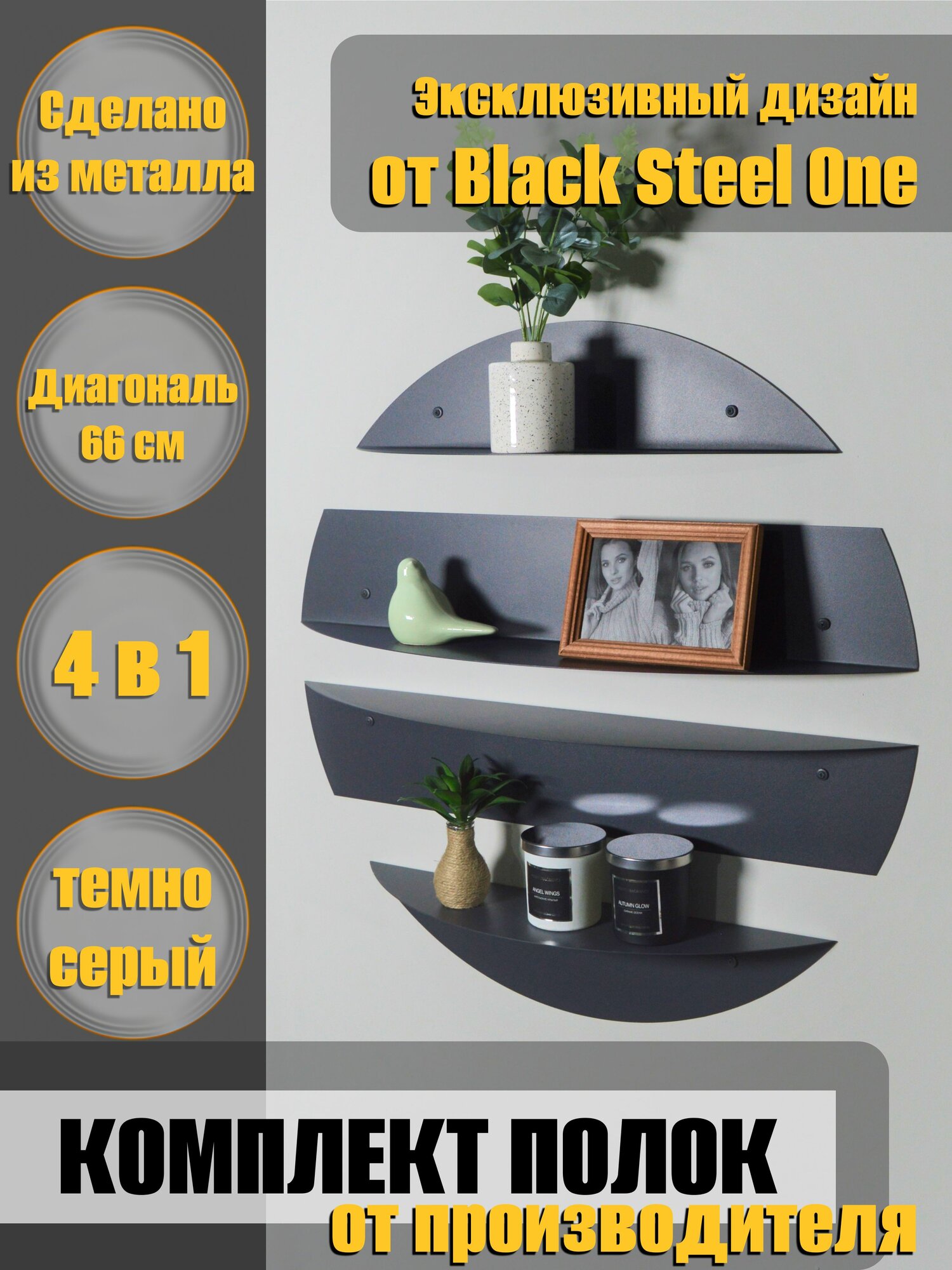 Полка настенная BlackSteelOne, комплект 4 в 1, лофт, металл, темно-серый