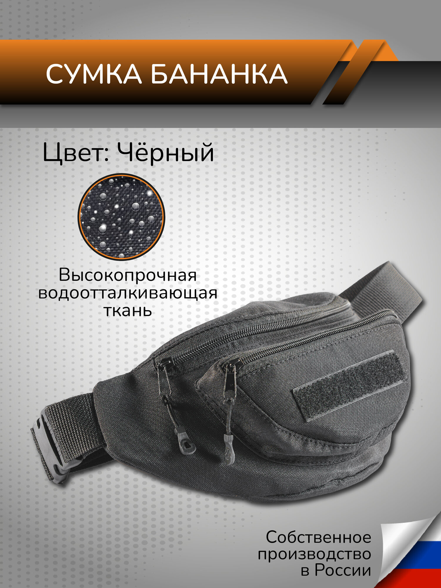 Сумка поясная Бананка