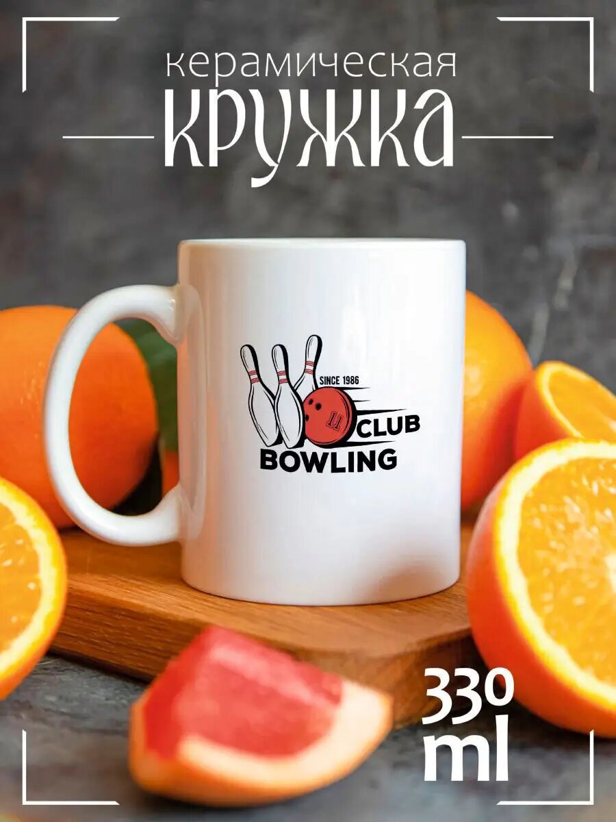 Кружка боулинг