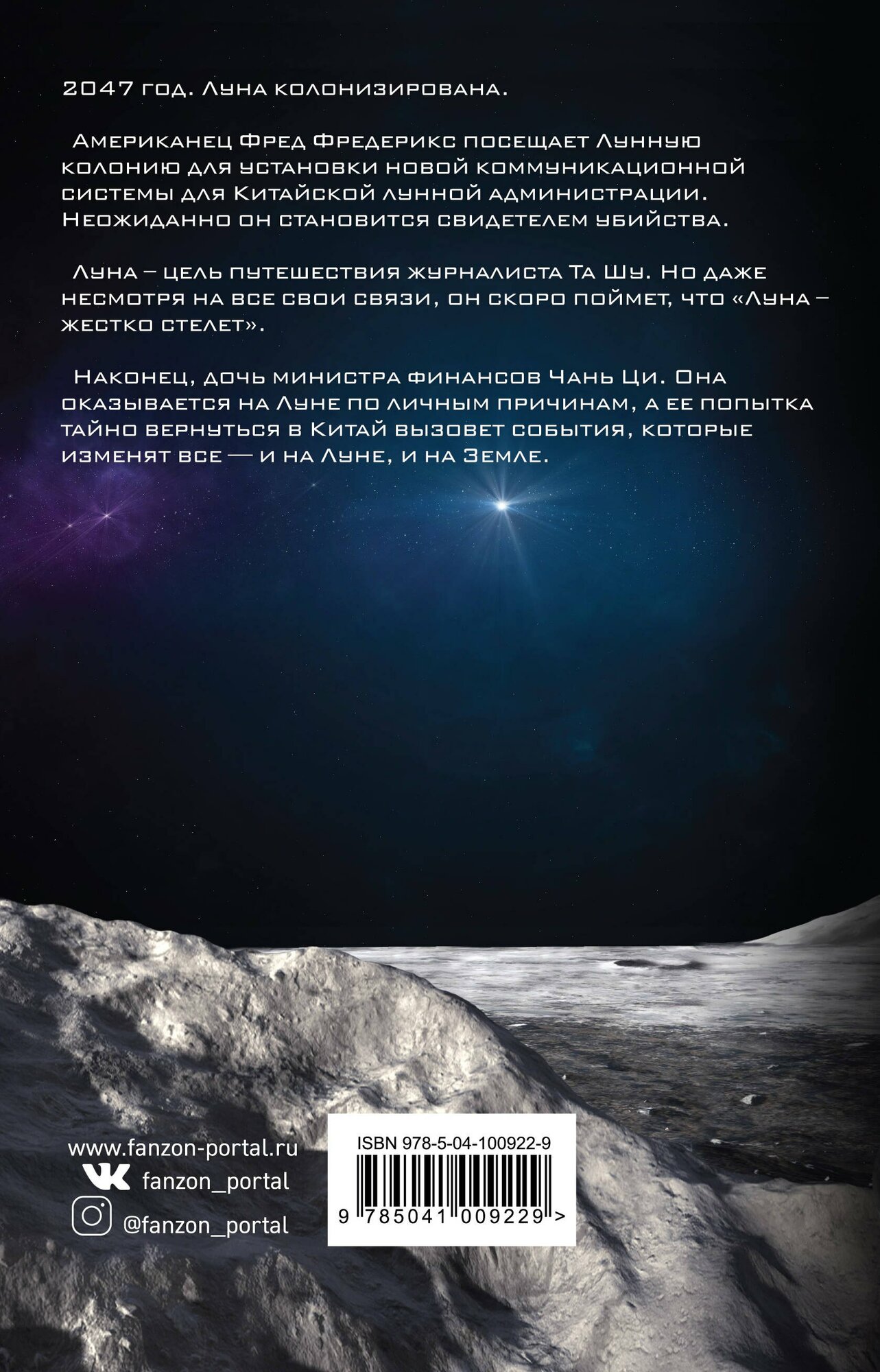 Красная Луна — фото 1