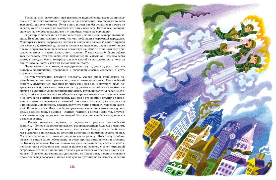 Незнайка на Луне (Николай Носов)