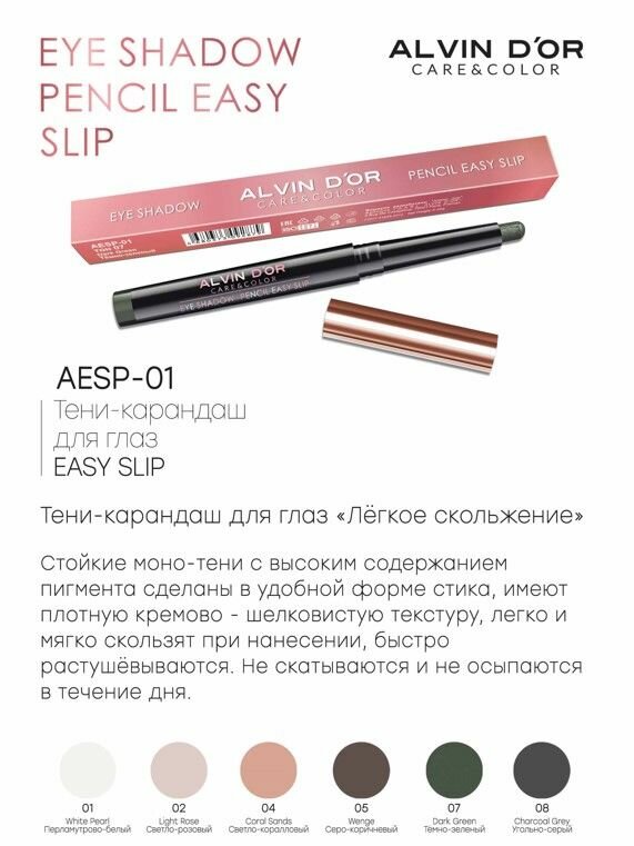 Alvin D'or Тени-карандаш Easy Slip AESP-01 05 wenge