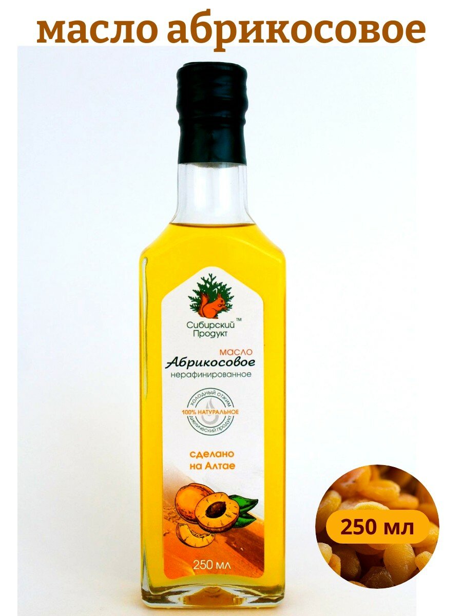 Масло абрикосовое "Сибирский продукт", пищевое, натуральное, сыродавленное