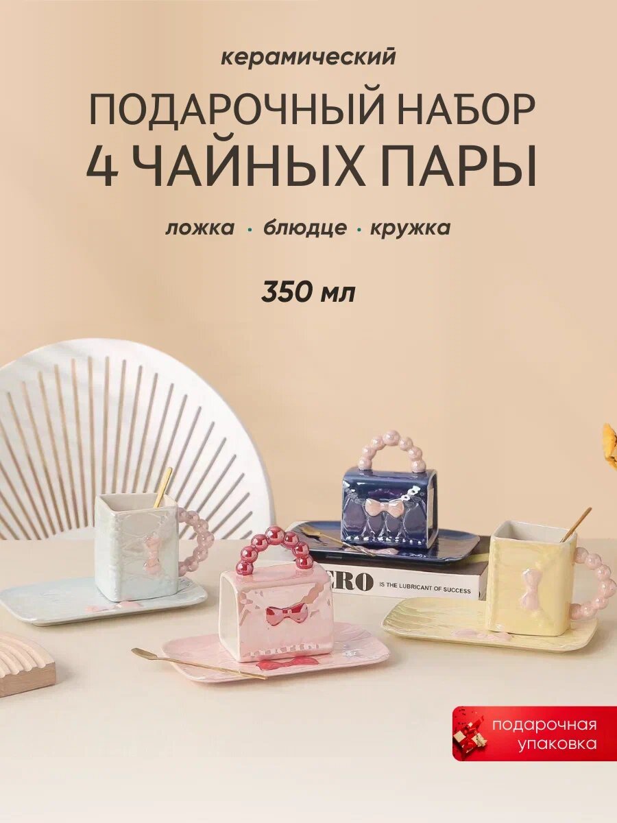 Кружки набор 4 штуки Кофейная пара подарочная Кружка для чая большая 350 мл