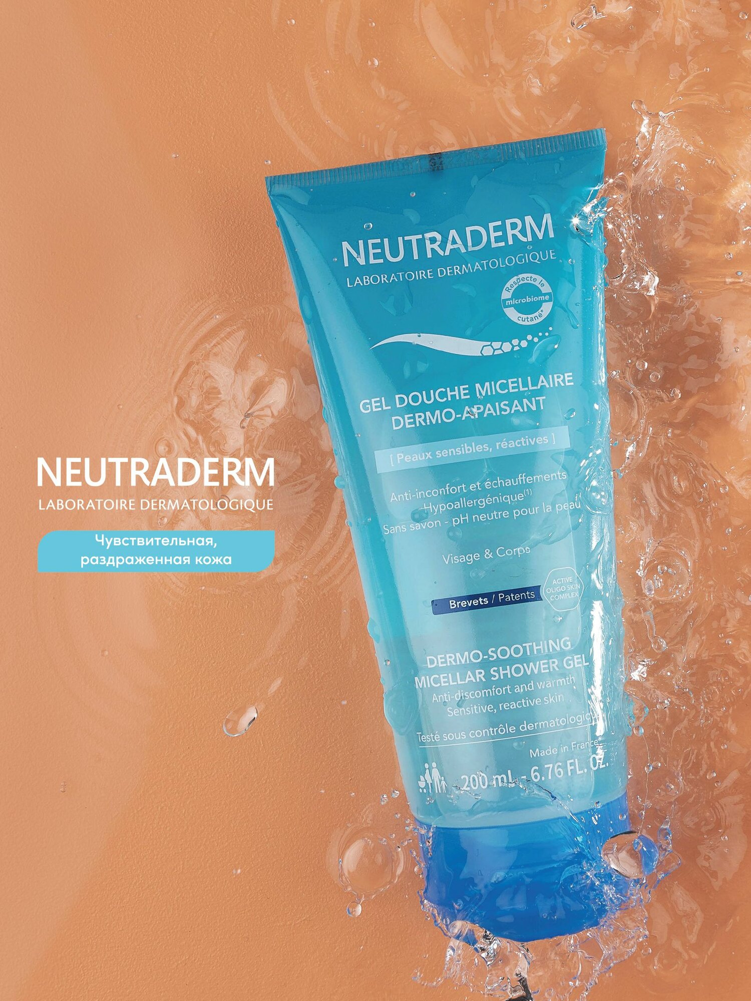 NEUTRADERM DERMO-SOOTHING Мицеллярный успокаивающий гель для душа для чувствительной и раздраженной кожи, 200 мл.