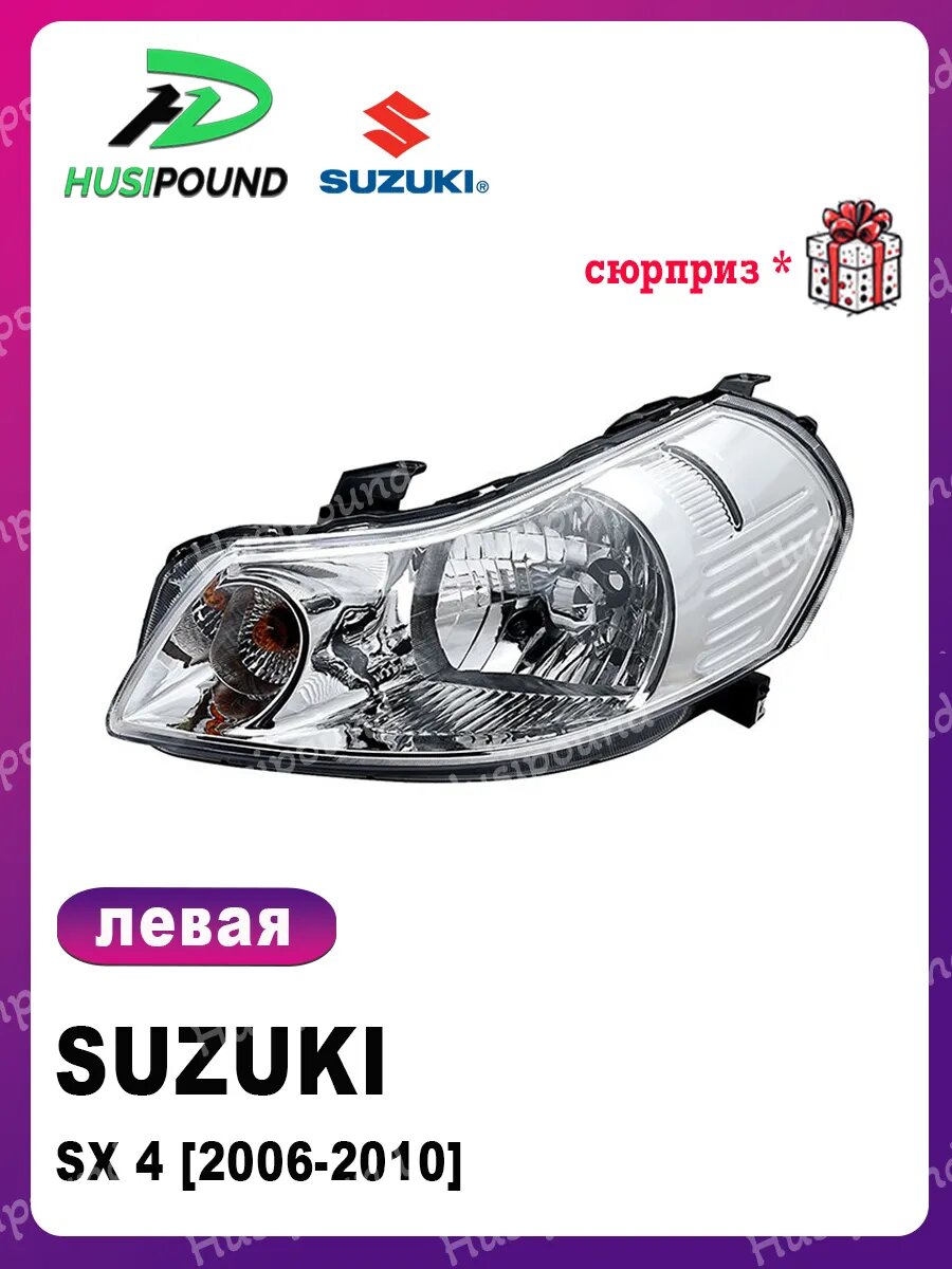Автомобильные фары Suzuki SX4 2006-2013