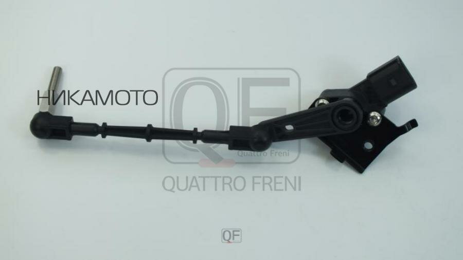 QUATTRO FRENI QF28D00114 Датчик регулировки дорожного просвета в сборе