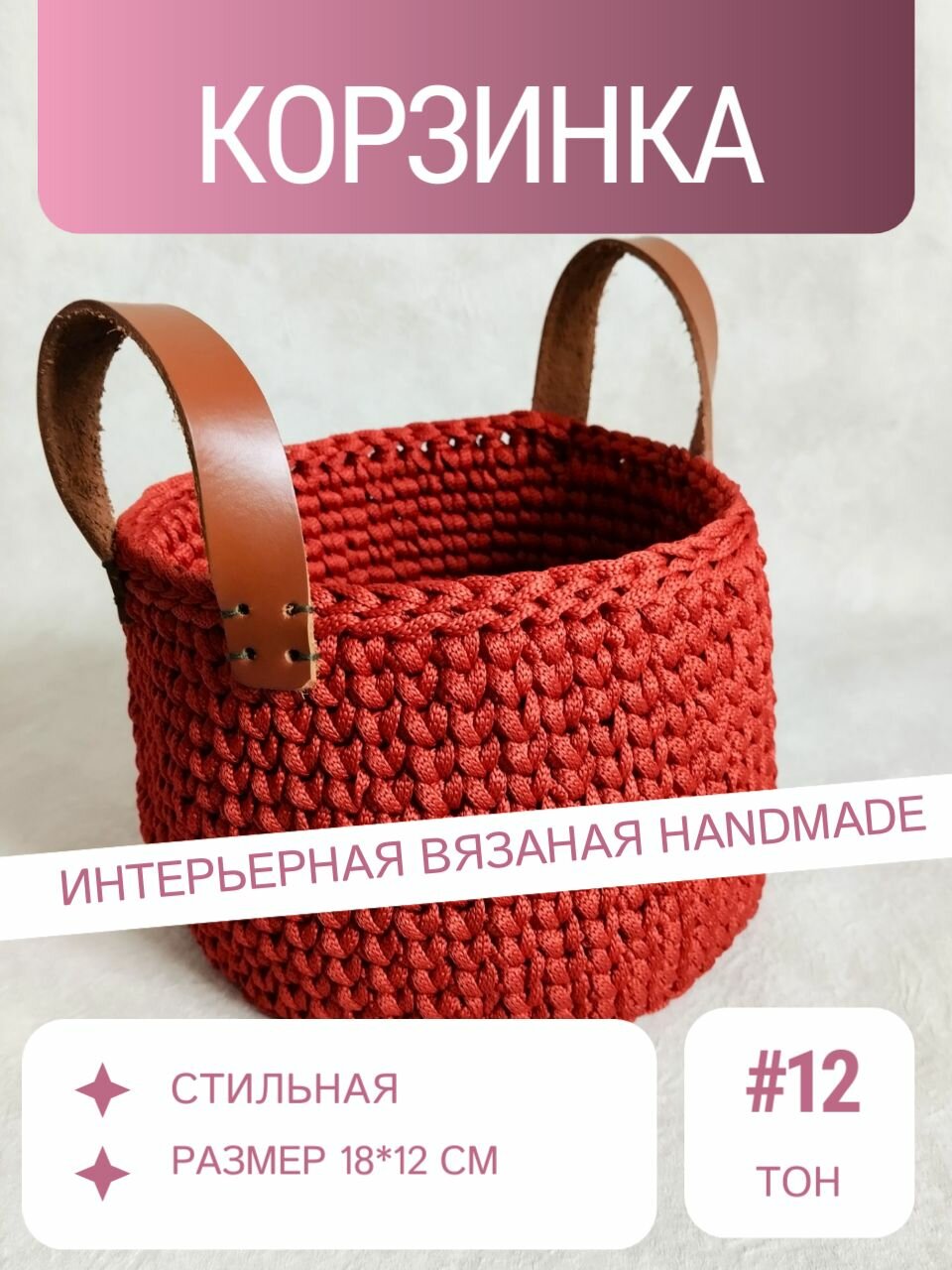 Вязаная интерьерная корзинка Barrel