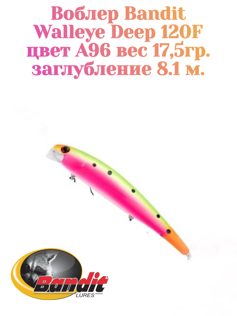 Воблер Bandit Walleye Deep 120F original цвет A96 вес 17,5гр. заглубление 8.1 м.