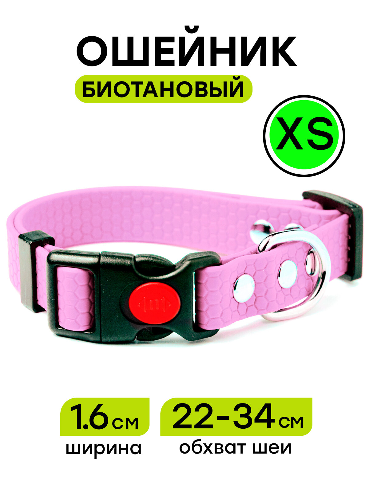 Ошейник из биотана 22-34 см (XS), 16 мм, Woofy "Geksa" водостойкий, лавандовый