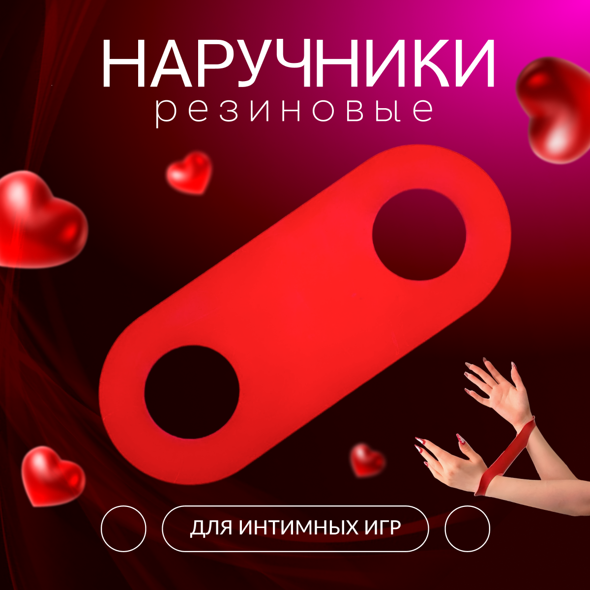 Наручники БДСМ, фиксатор рук и ног для ролевых игр, секс игрушка
