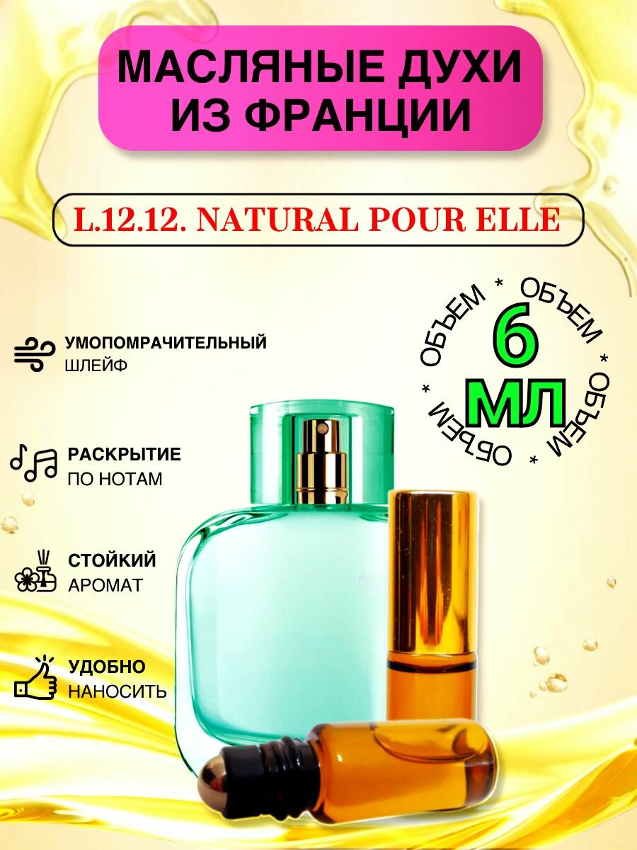 Духи масляные Стойкие L.12.12 Pour Elle Natural/ Пюр Эль Натурал