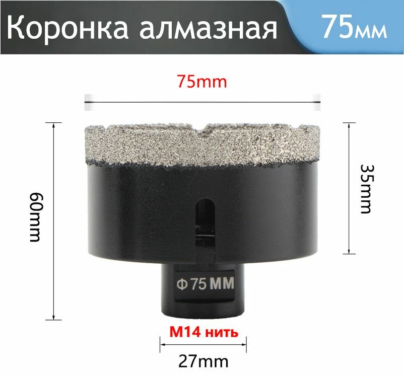 Алмазная коронка по керамограниту 75мм , коронка алмазная