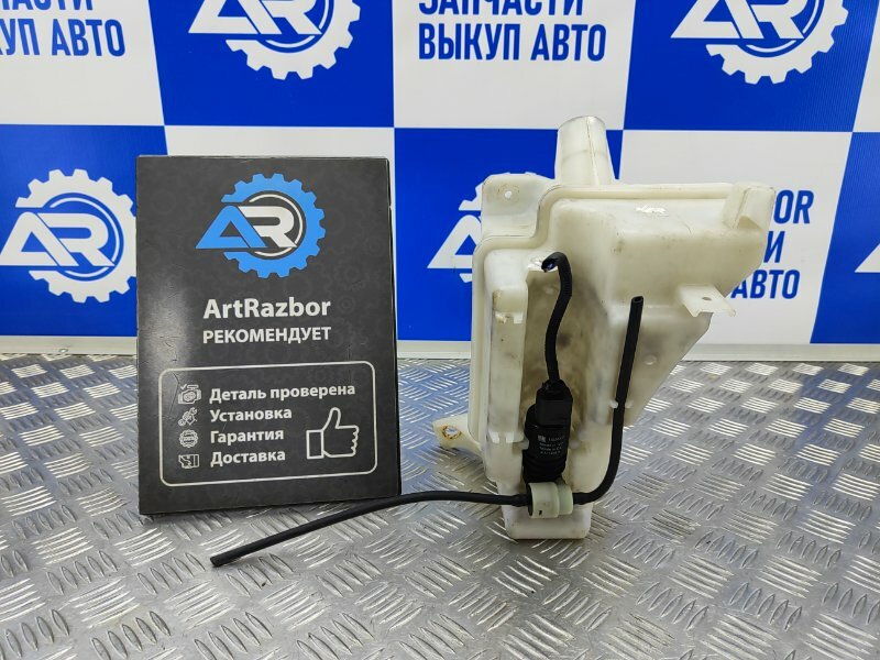 Б/У Бачок омывателя лобового стекла Opel Mokka J13 / Опель Мокка J13 1.6 B16XER 2015