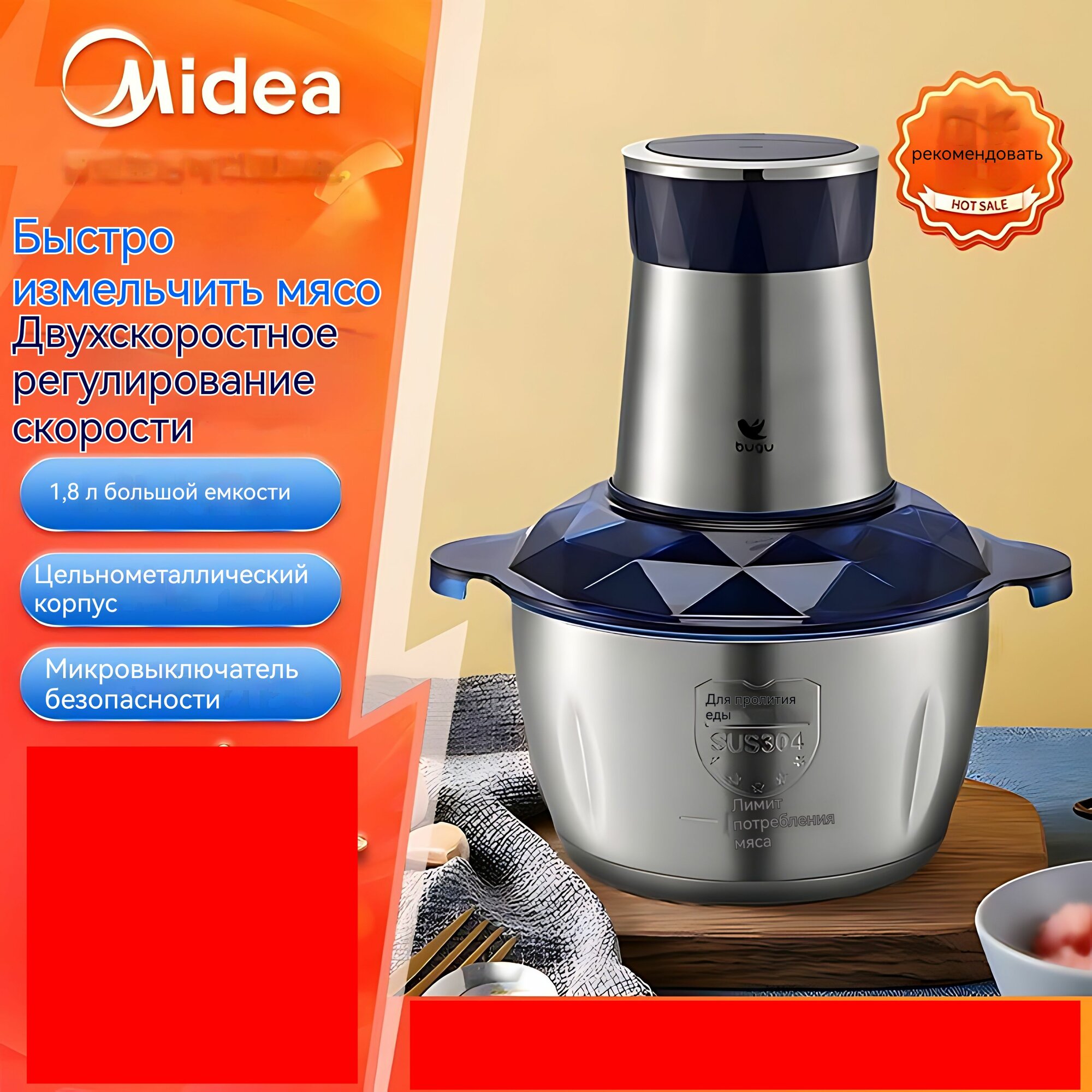 Измельчитель