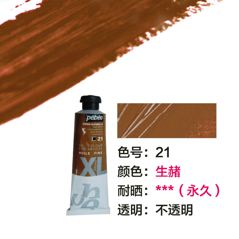 Масляная краска Bei Biou XL, необработанная охра, для одного студента, 37мл