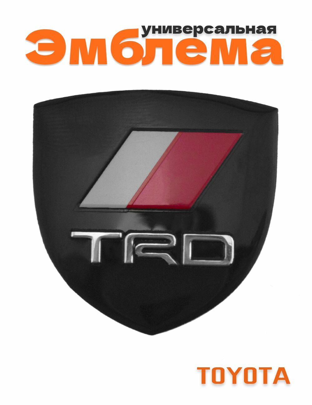 Эмблема для Toyota TRD герб черная