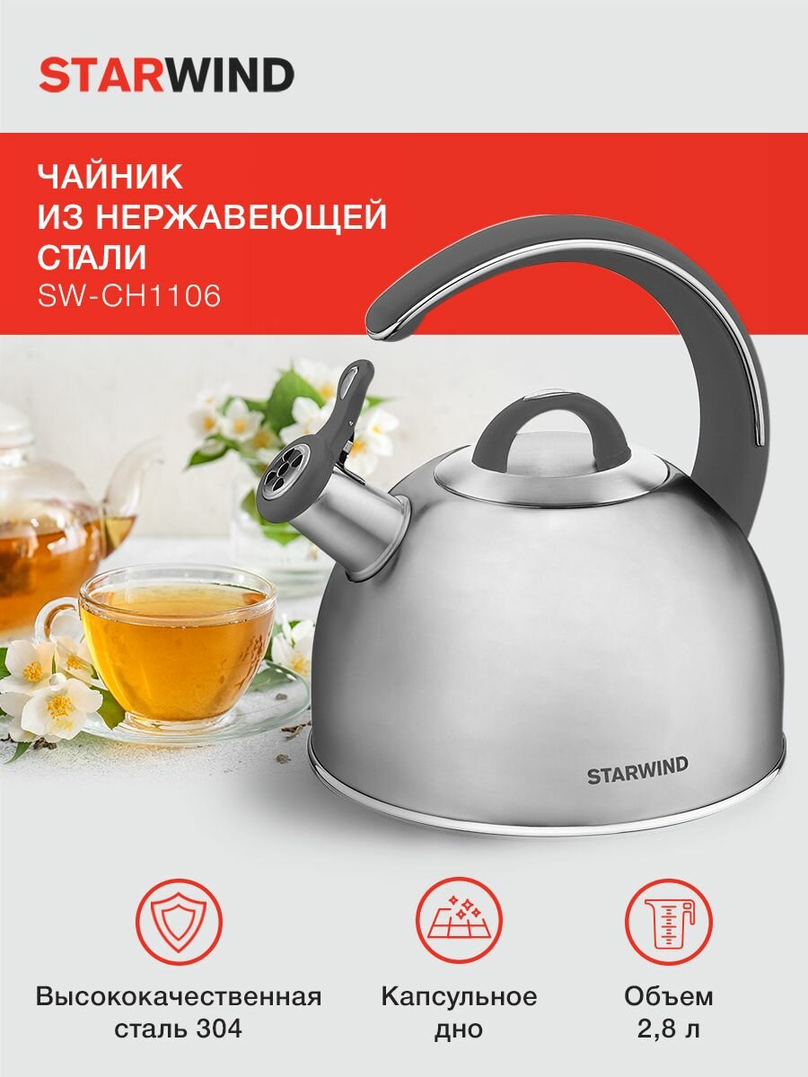 Чайник для индукционной и газовой плиты со свистком 2.8 л, Starwind Chef Family SW-CH1106, нержавеющая сталь, серебристый