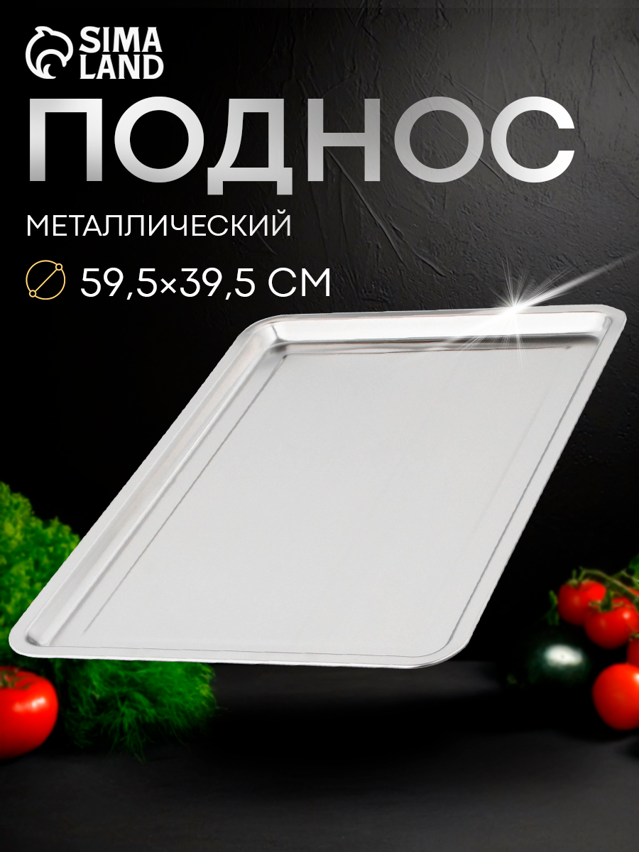 Поднос Astell из нержавеющей стали, 60×40×2 см, цвет хромированный