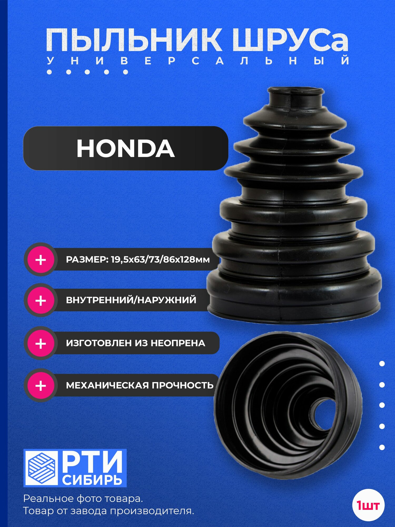 Пыльник шруса, привода, гранаты наружный для HONDA ODYSSEY/LAGREAT 1999 RA6/7/8/9, установка без демонтажа шруса, хомуты в комплекте